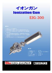 EIG-300 | eiko english site